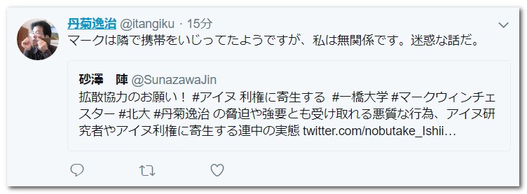 nobutake_Ishii on Twitter: "マーク・ウィンチェスター氏が私に脅迫をしていた時、北大准教授の丹菊逸治氏がいました。ご自身が証言しています。こういう方がウポポイで働く訳 ...