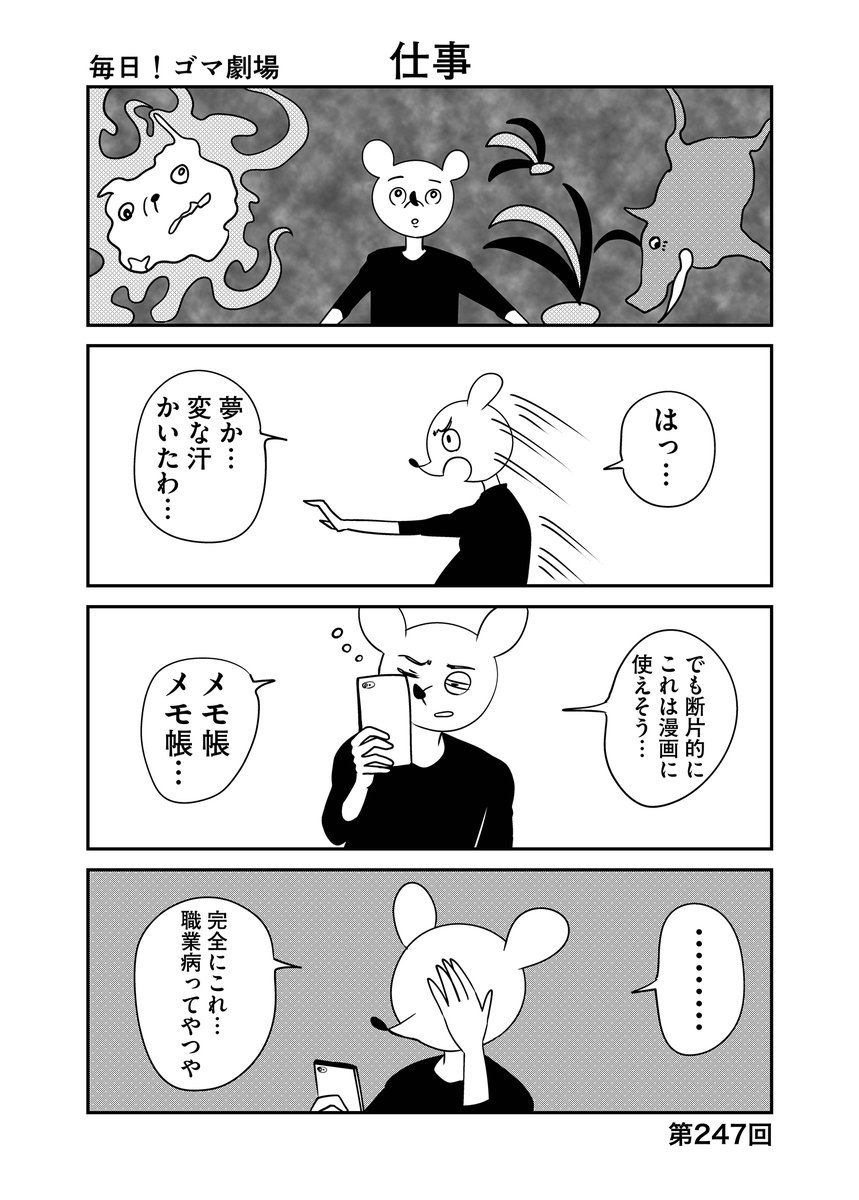 「第246回『毎日!ゴマ劇場』 #毎日ゴマ劇場 https://t.co/5WPBxRy07h 」つぶやきGANMA!（つぶがん）の漫画