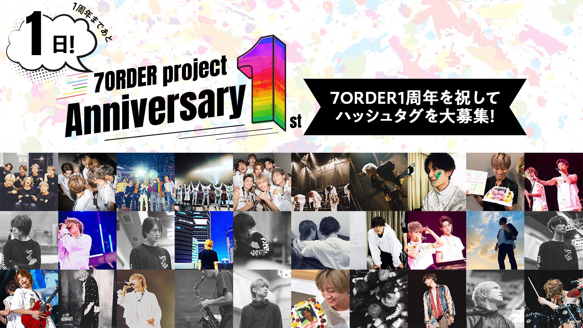 7ORDER project on Twitter: "\ あと1日／ いよいよ明日、5/22(金)は #7ORDER (#SevenOrder)結成1周年🎂 当日は夜9時より生配信＆PV初 ...
