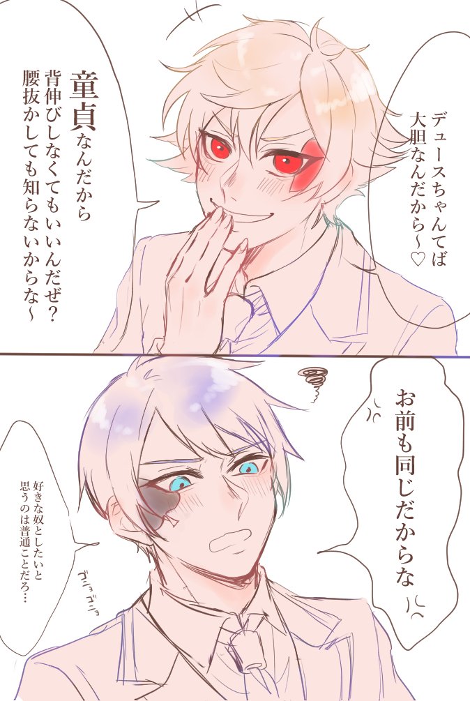 ツイステ「#毎月21日はデュエスの日 #twst_BL デュエス 「キスしたい」 素敵な」|匿名Sの漫画