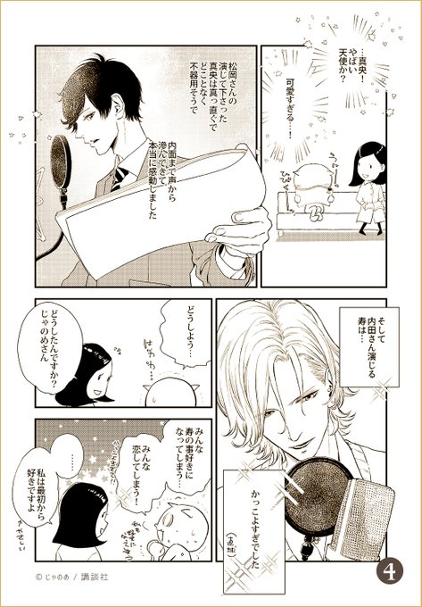 📖アフレコレポート公開②📖 ドラマCD「黄昏アウトフォーカス」.. | Ginger Records さんのマンガ | ツイコミ(仮)