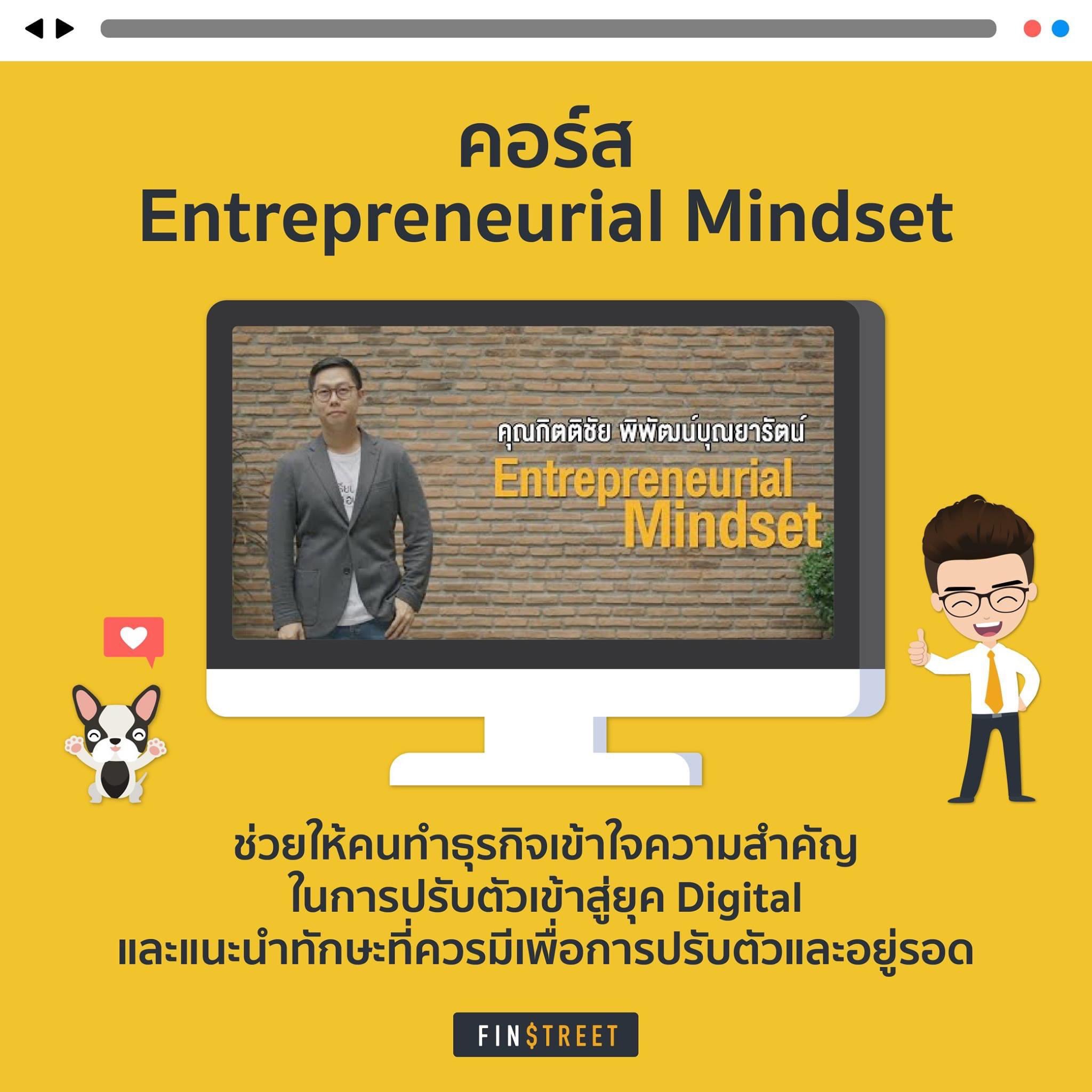 FINSTREET on Twitter: "แจก 10 คอร์สออนไลน์ เรียนฟรี! สำหรับคนทำธุรกิจ จาก SET 1. Entrepreneurial ...