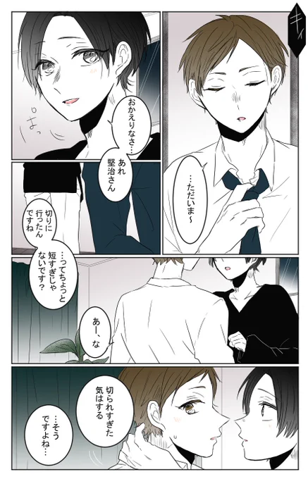 月瀬@tsukise1220の漫画作品一覧(4ページ目)