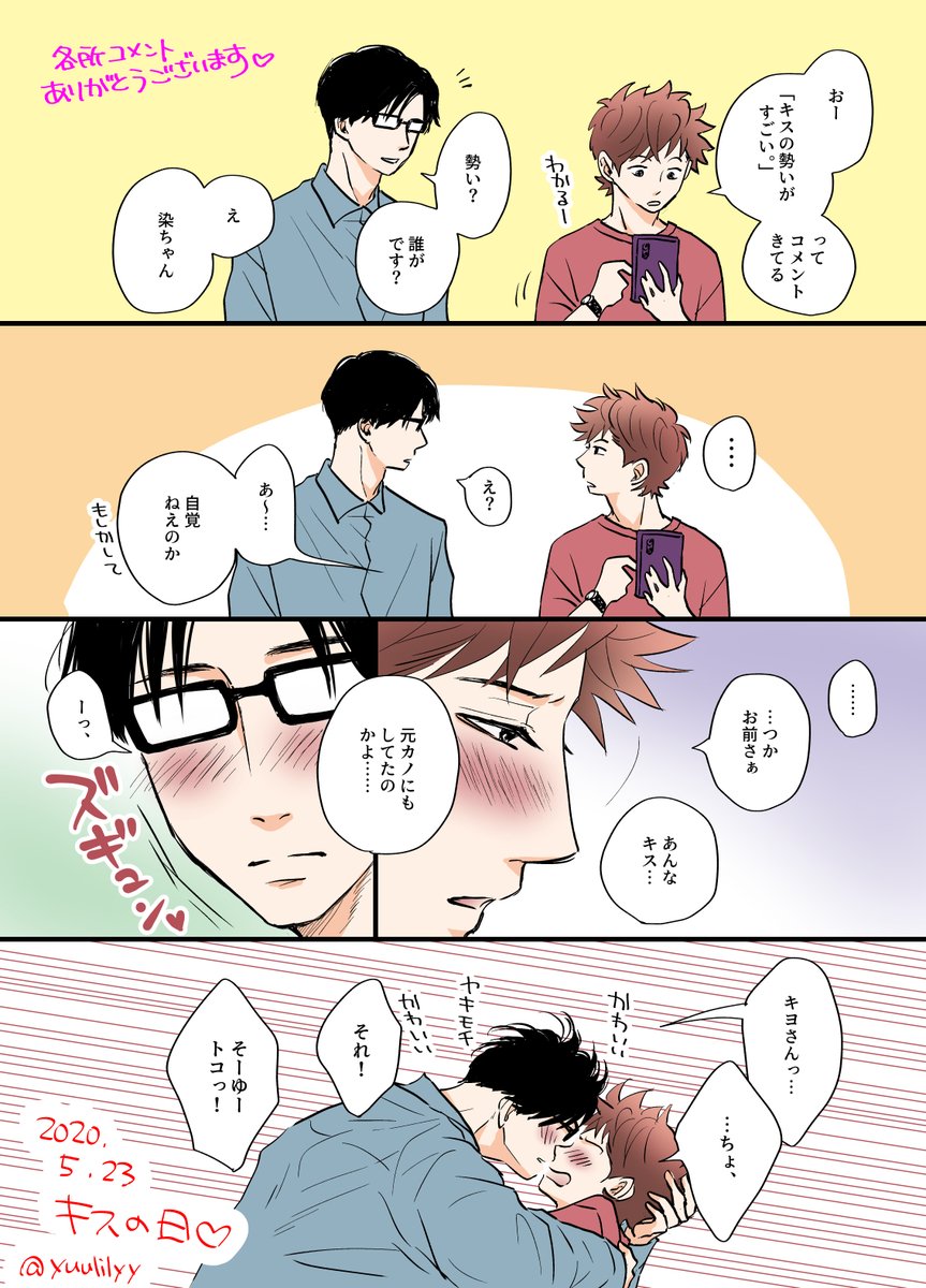 創作BL「ちょっと思い付きでショート漫画描いてみた ️ #創作BL #BL漫画 」月村有李🤤の漫画