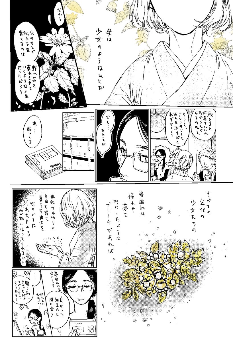 「たからものを贈る #中島アクセ 」赤夏/comitiaに54bの漫画