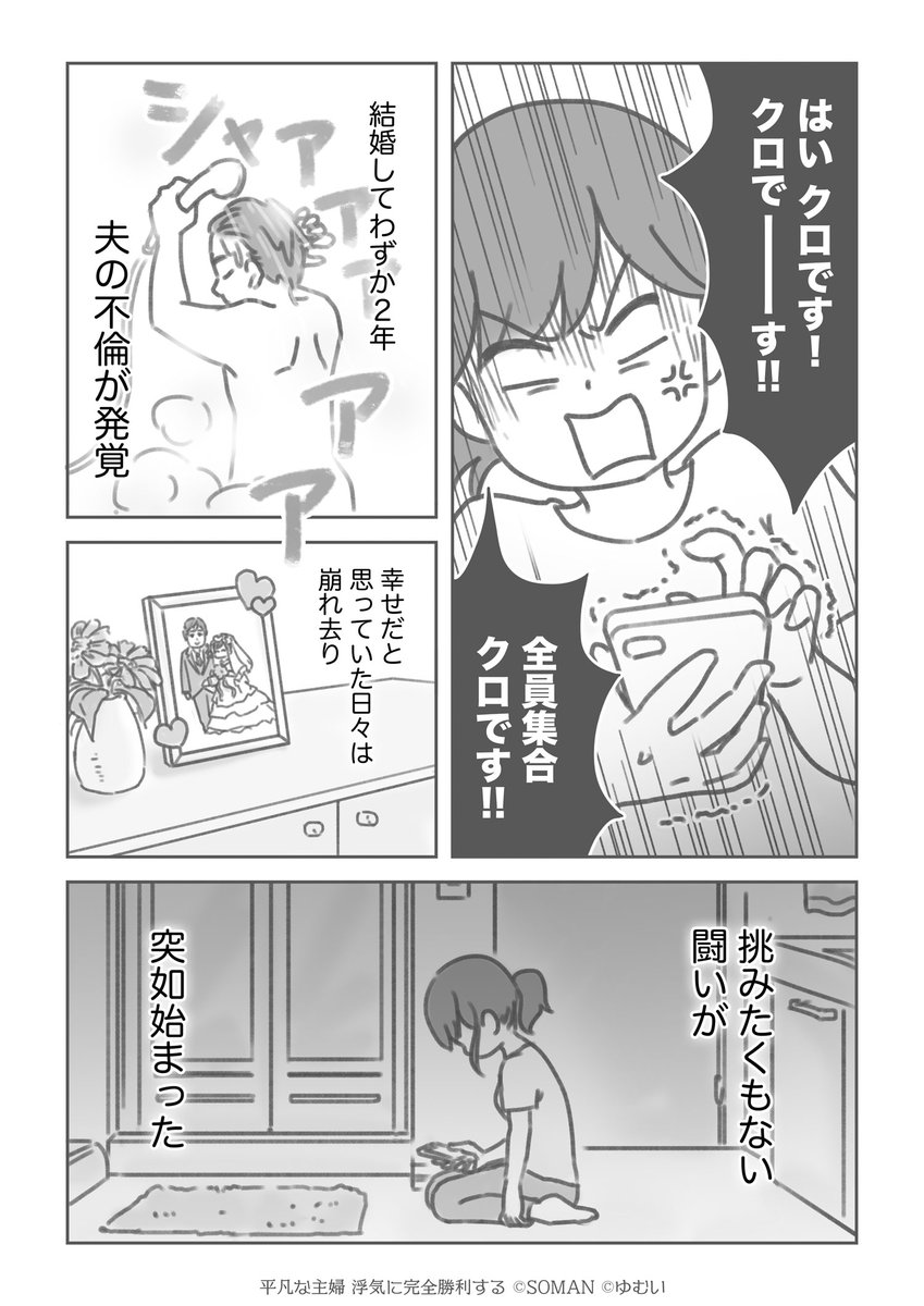 「⭐️新連載⭐️ 【夫婦をつづける自信がない】 Ehj1ymftpj 気付いたら、私たちの関係は」ゆむいの漫画