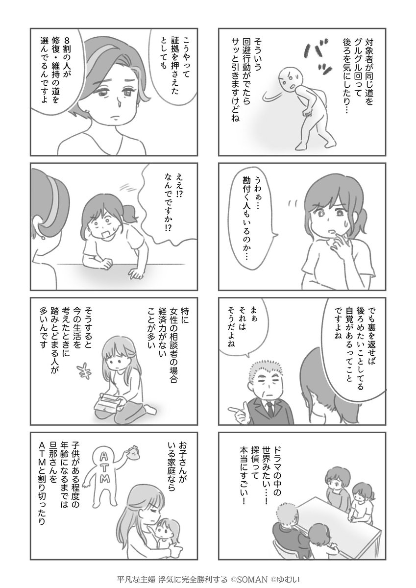 平凡な主婦・浮気に完全勝利する』 第2話ー② Vblqem63ti 」ゆむいの漫画