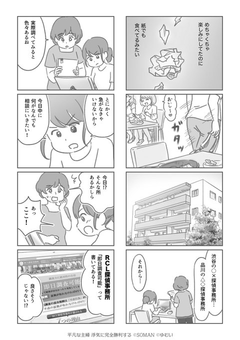 『平凡な主婦・浮気に完全勝利する』 第2話ー② ゆむい さんのマンガ ツイコミ仮