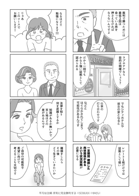 『平凡な主婦・浮気に完全勝利する』 第3話ー③ ゆむい さんのマンガ ツイコミ仮