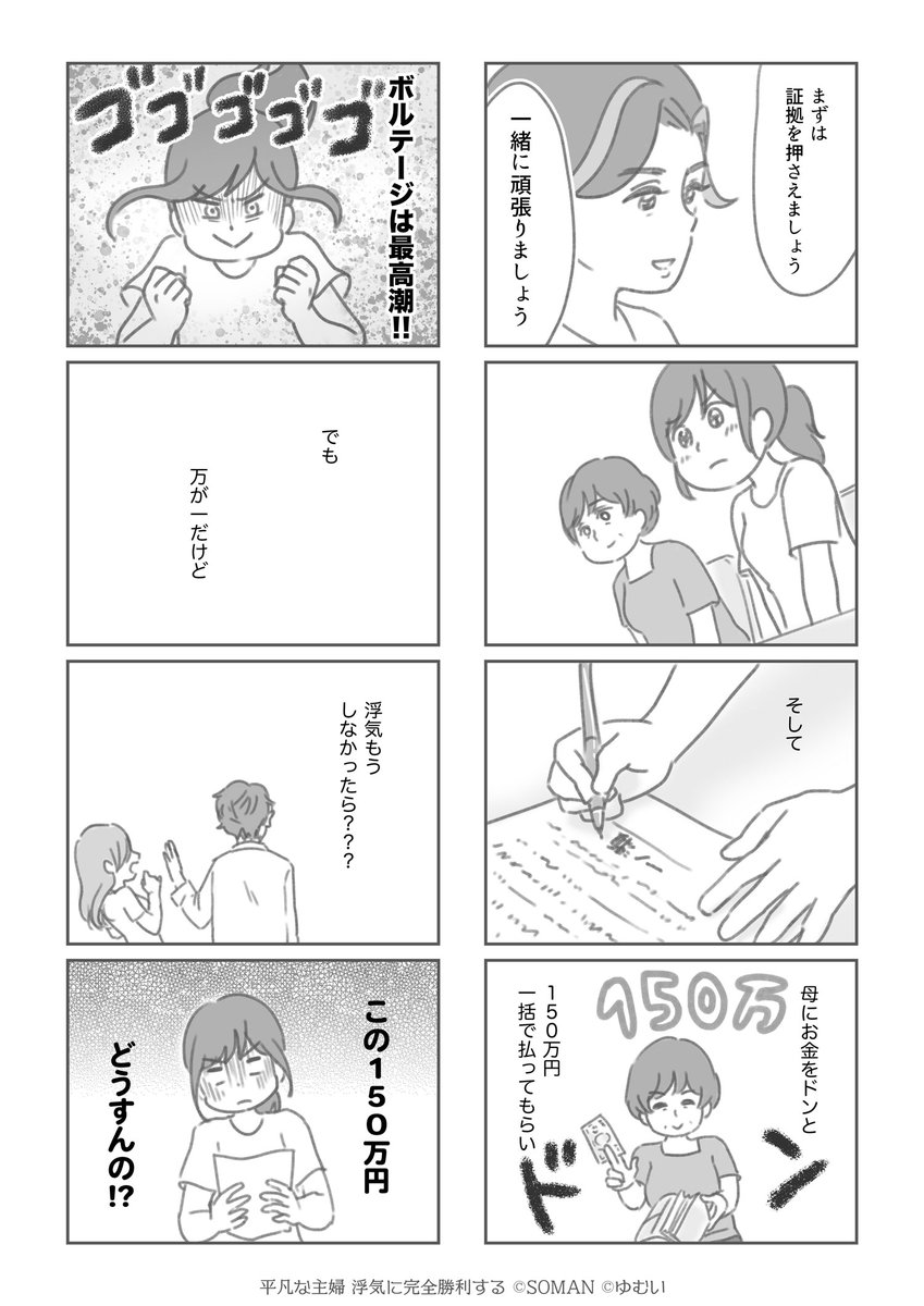 平凡な主婦・浮気に完全勝利する』 第2話ー② Vblqem63ti 」ゆむいの漫画