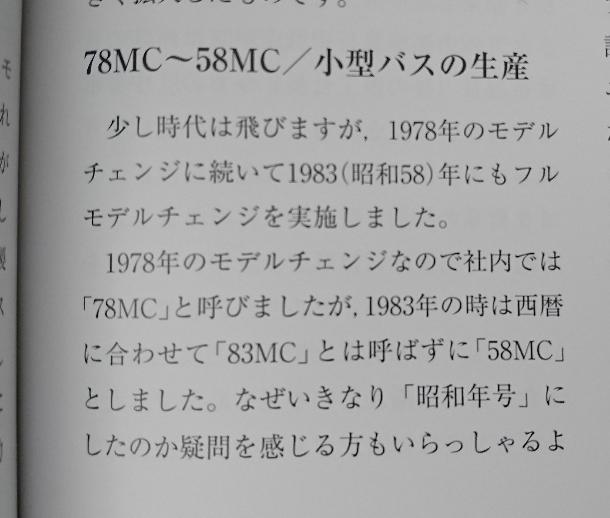Bus field on Twitter: "58MCの名称由来を。 「西工の軌跡」より。 https://t.co/QrKEjOvsWI" / Twitter
