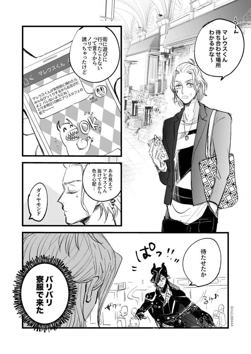 「マレウス様、街へ行く。 (マレケイ?♦️) #twst_BL 」eru🔥11/23 東6り12aの漫画