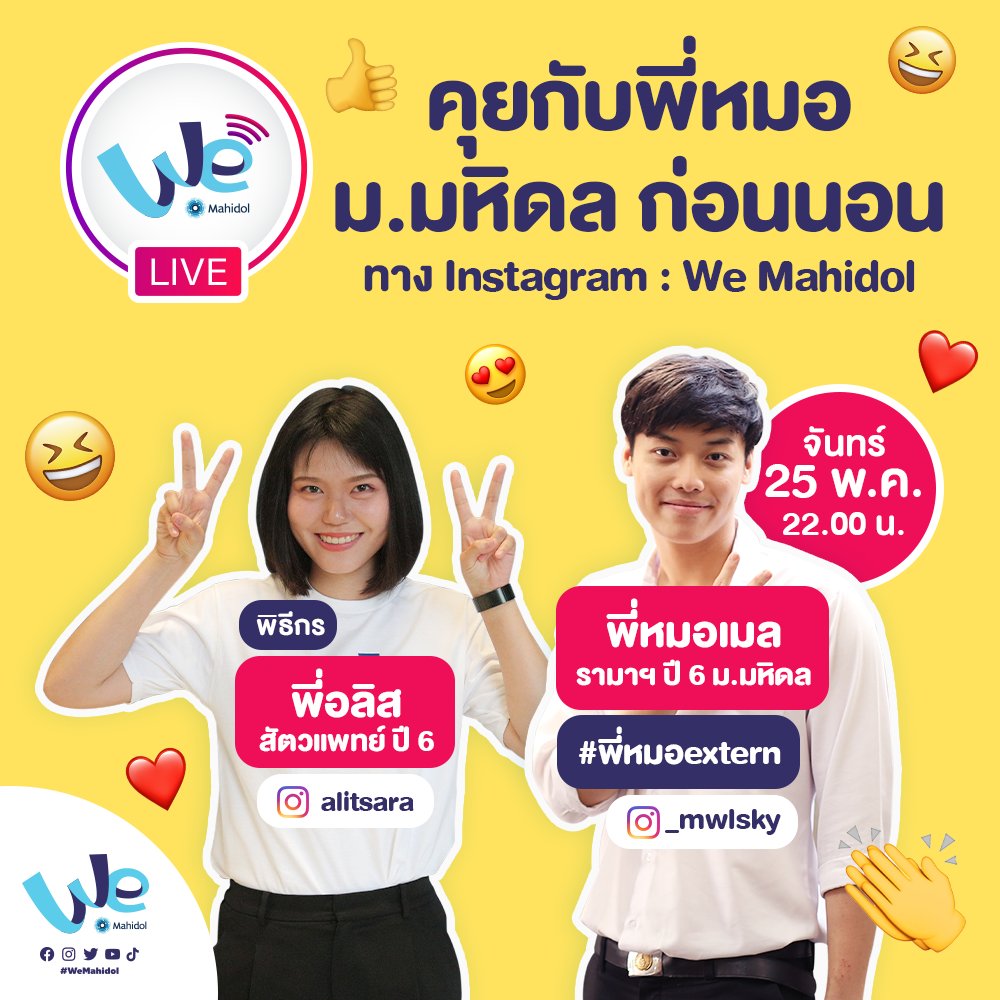 We Mahidol on Twitter: "#WeMahidol IG Live! คุยกับพี่หมอ ม.มหิดล ก่อนนอน 😍 https://t.co ...