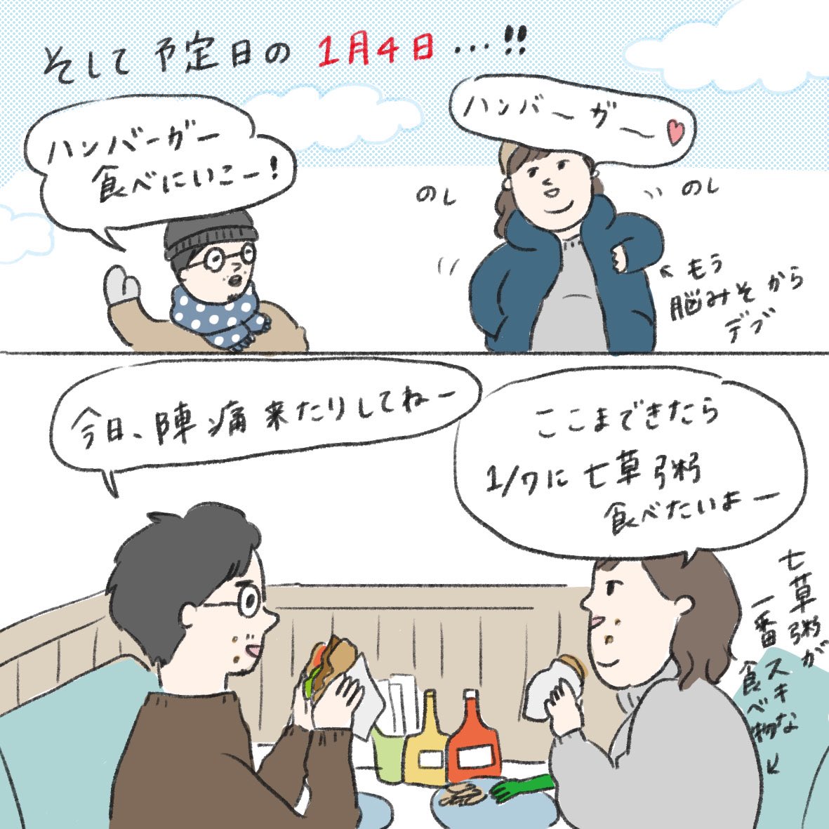 「昨日の飲み会が楽しかったのさ! @chitti_design @a_komotomo @megumi_choco2 」まぼの漫画