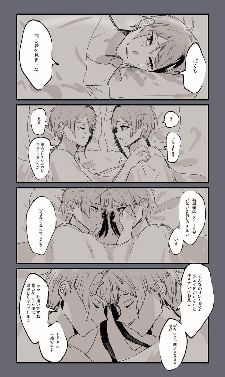「ジェイフロ?? すぐ名前呼びがち #twst_BL 」ぽ美の漫画