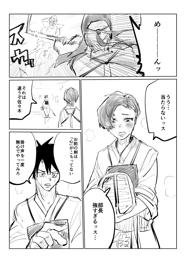 「こういう告白でいいんだよ 剣道部編 ←前 科学部 次→演劇部予定 」のりしろちゃんの漫画