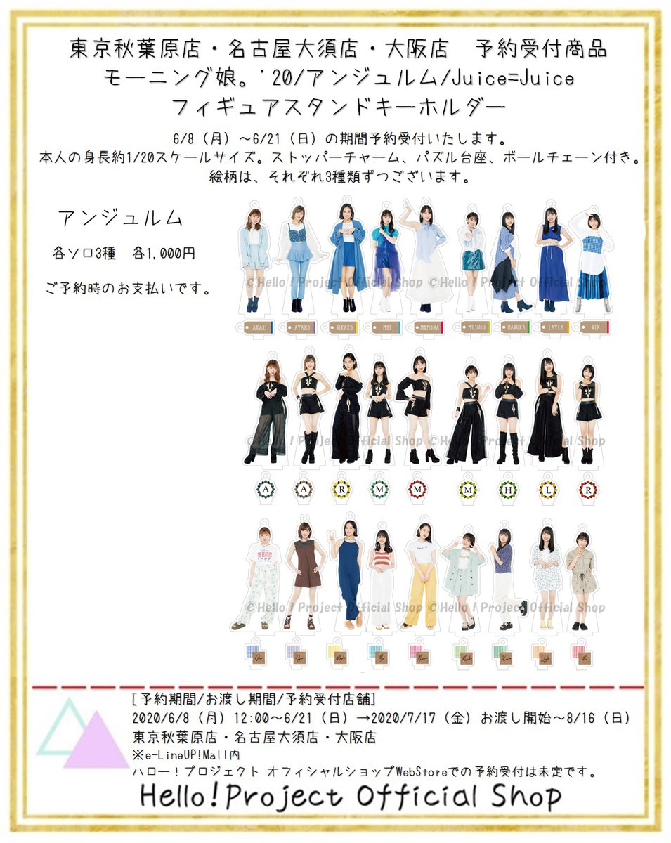 ハロー!プロジェクト オフィシャルショップ on X: ハロー!プロジェクト オフィシャルショップ on X: