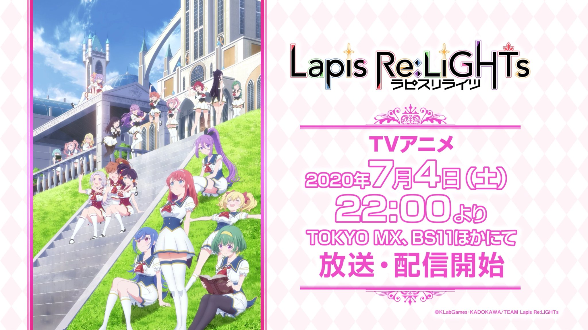 KLab_pr on Twitter: "『ラピスリライツ』TVアニメが7月4日（土）22:00より放送開始！新しい「キセキ」が、今はじまる。 https://t.co/ZZFRtnpoMy ...