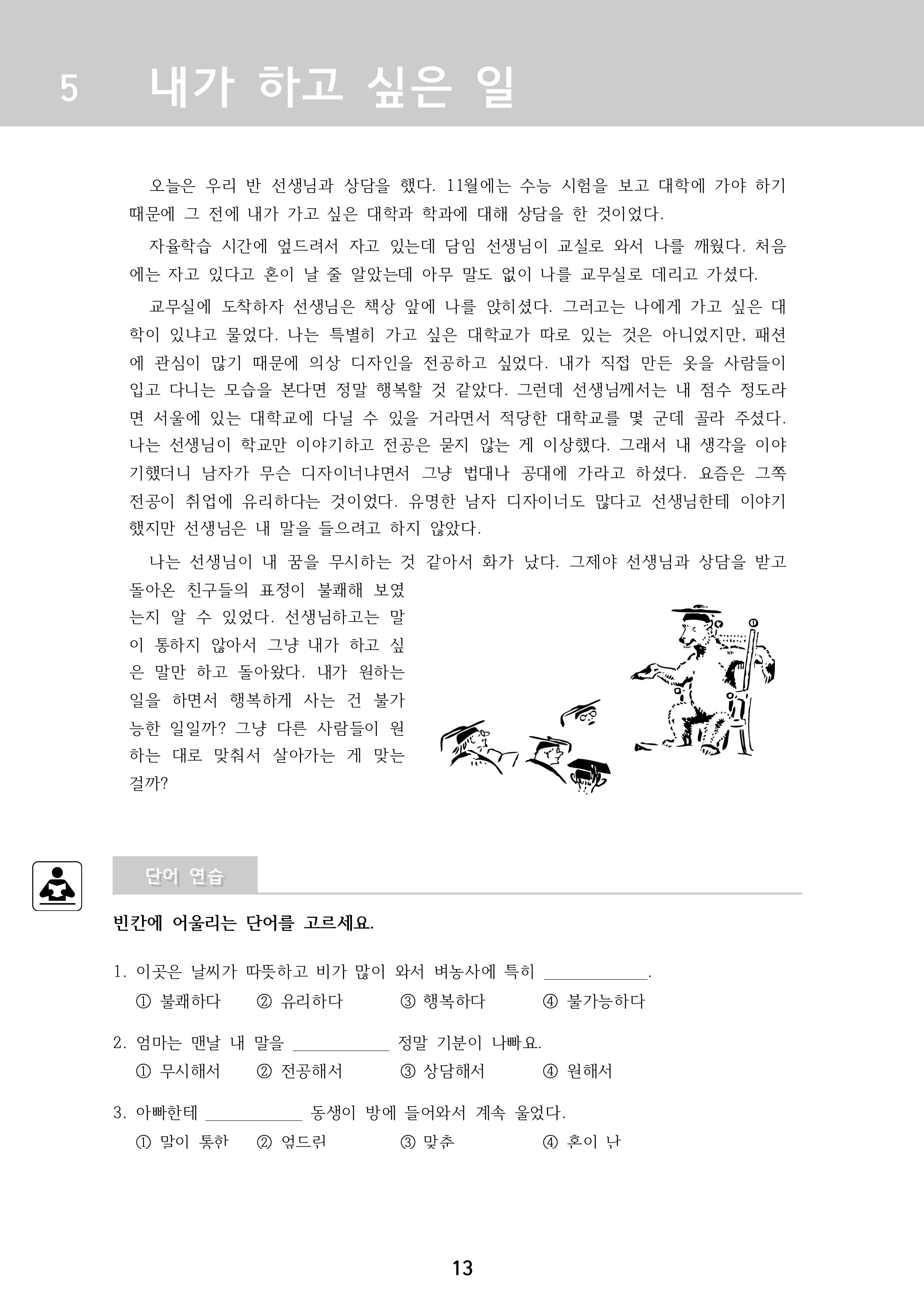 Korean Reading Worksheets Level 1 Package (Textbook + Workbook)