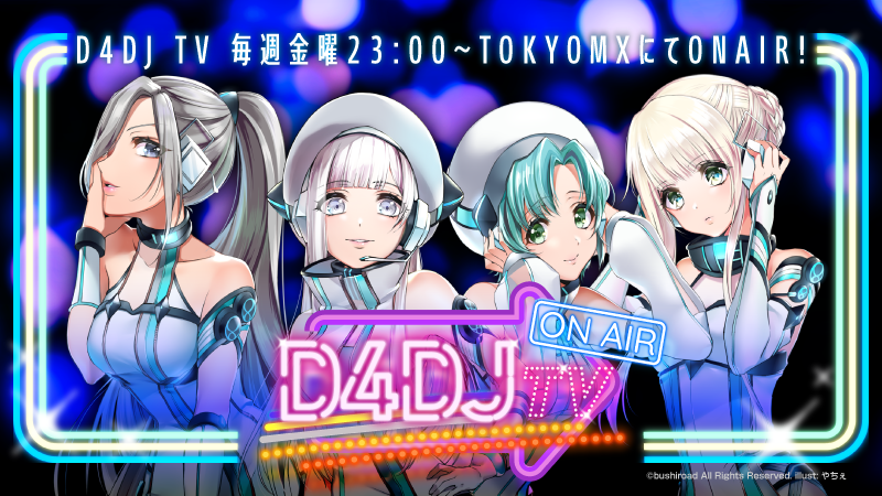 DDDK 🌟24130🐺 2020/5/29(金)23:00～ TOKYO MX「D4DJ TV」第5回MC：紡木吏佐、岩田陽葵ゲスト：平嶋 ...