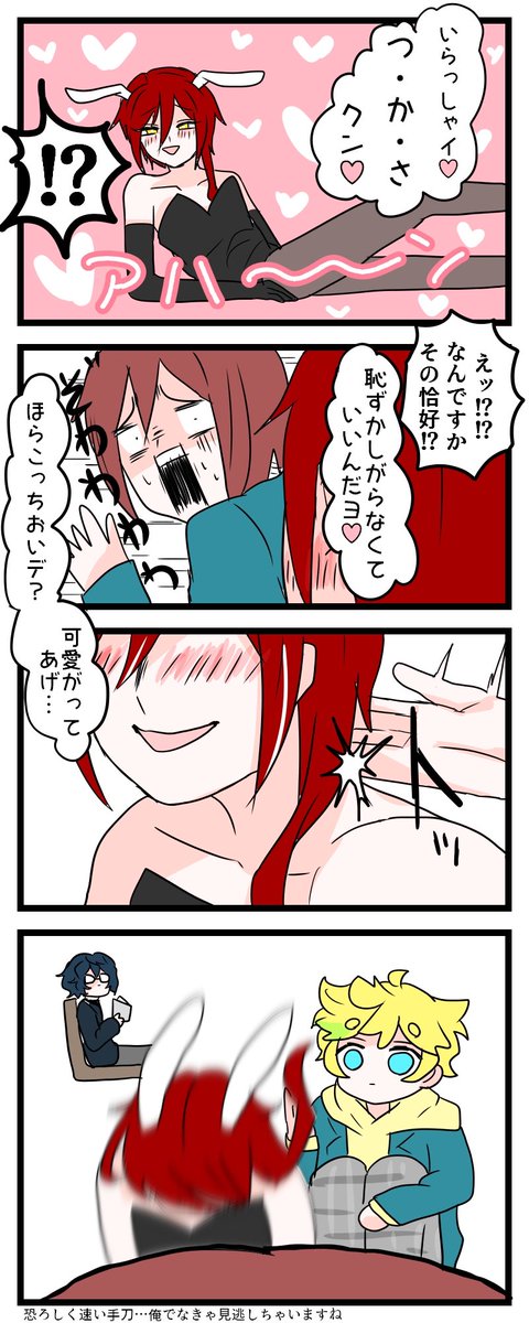 「司宙ちゃんと夏目くん 〜惚れ薬編〜 」こながらす@1/12ブリデあ02abの漫画