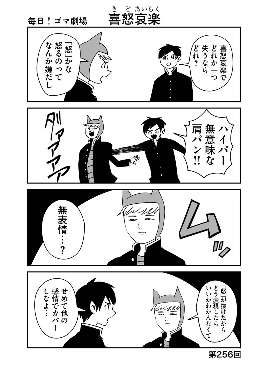「第256回『毎日!ゴマ劇場』 #毎日ゴマ劇場 https://t.co/5WPBxRy07h 」つぶやきGANMA!（つぶがん）の漫画