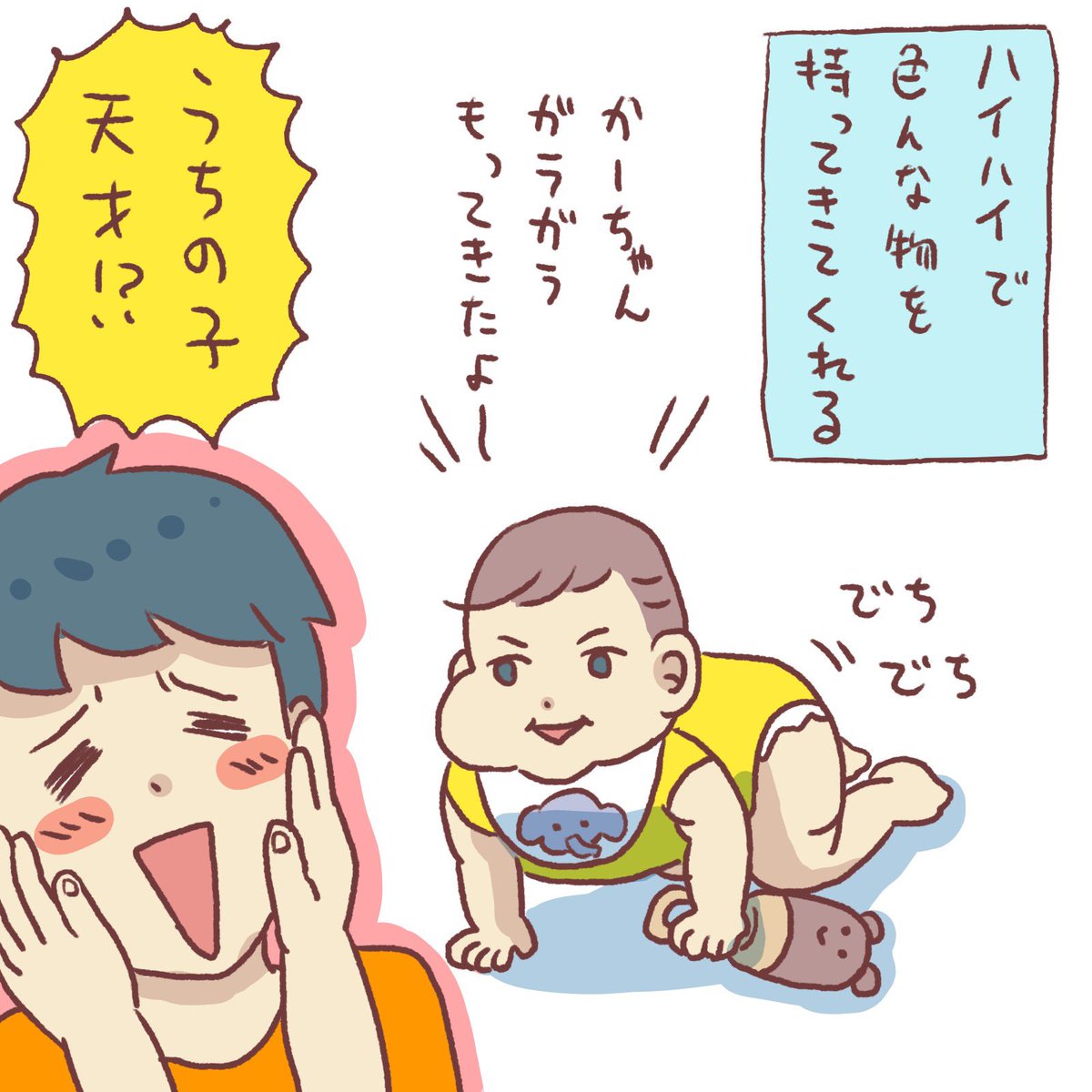 「ハイハイがじょうずになってきました 」みかみかん🍊4yの漫画