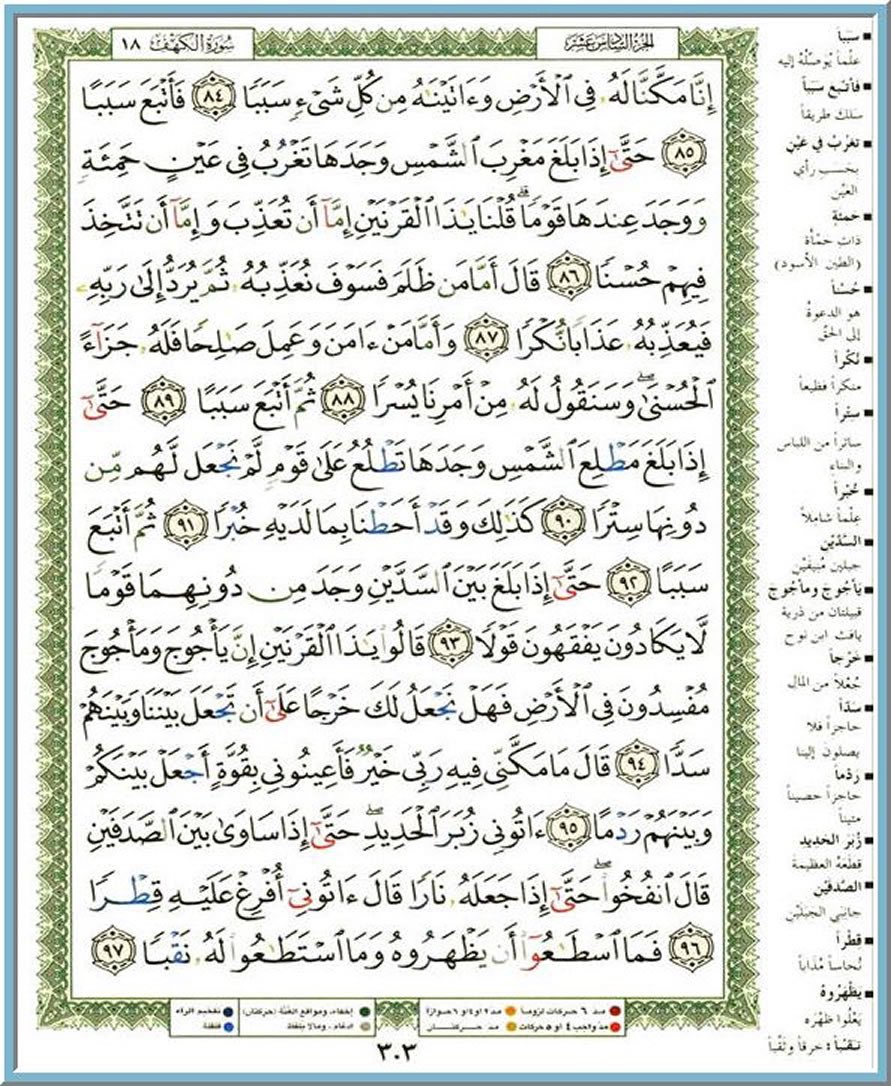 ما قصة السد الذي بناه ذي القرنين؟؟ ومن هم يأجوج ومأجوج ؟؟ ومتى سيخرجون
