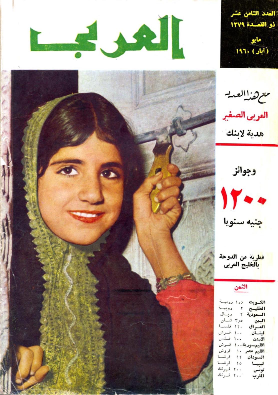 Alarabi مجلة العربي On Twitter غلاف مجلة العربي عدد رقم 18 مايو