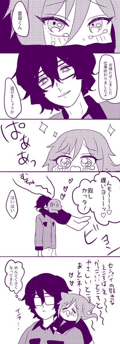 「司宙ちゃんと夏目くん 〜惚れ薬編〜 」こながらす@1/12ブリデあ02abの漫画