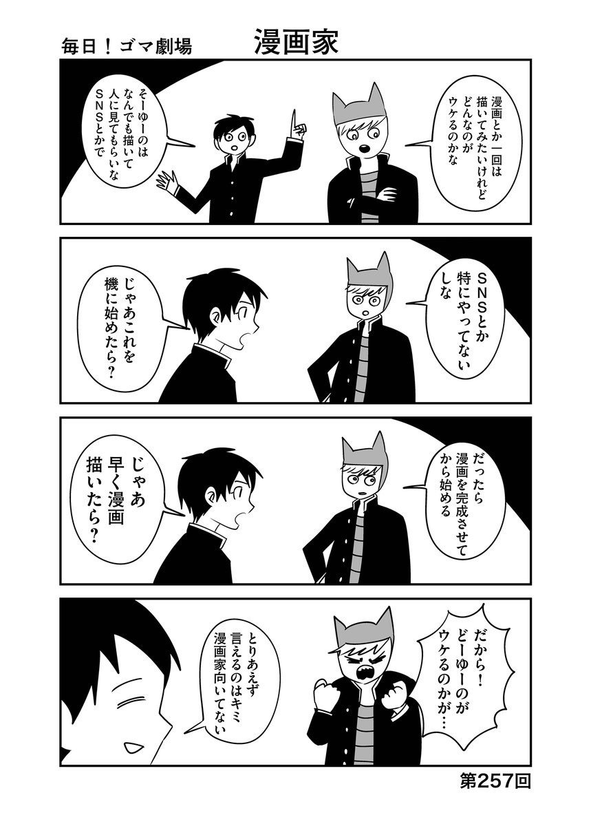 「第256回『毎日!ゴマ劇場』 #毎日ゴマ劇場 https://t.co/5WPBxRy07h 」つぶやきGANMA!（つぶがん）の漫画