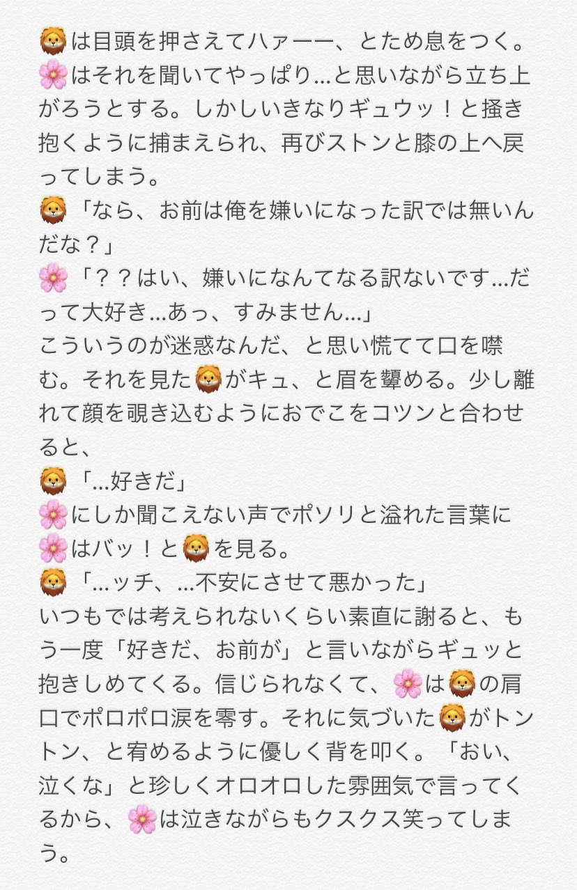 mkt on Twitter: "🦁と付き合ってる設定。 好きとかキスしたいって言うのはいつも🌸からで、実は🦁からは好かれてなくて交際も自分の勘違いなのでは…？と不安に思った🌸が会いに来てくれ ...