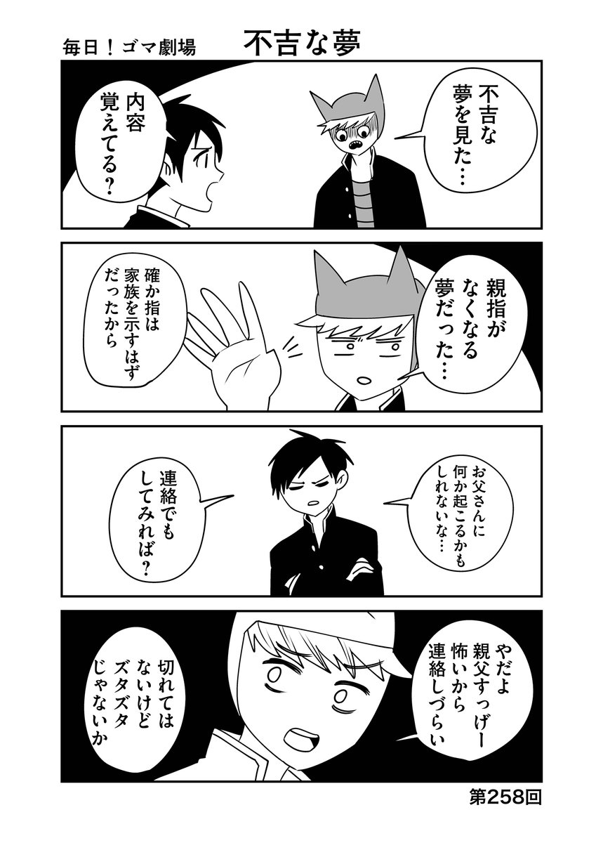 「第258回『毎日!ゴマ劇場』 #毎日ゴマ劇場 https://t.co/5WPBxRy07h 」つぶやきGANMA!（つぶがん）の漫画