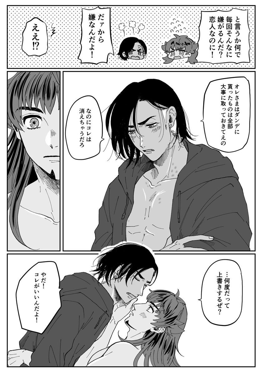 「知らない男(dnkb)2/2 」結花理の漫画