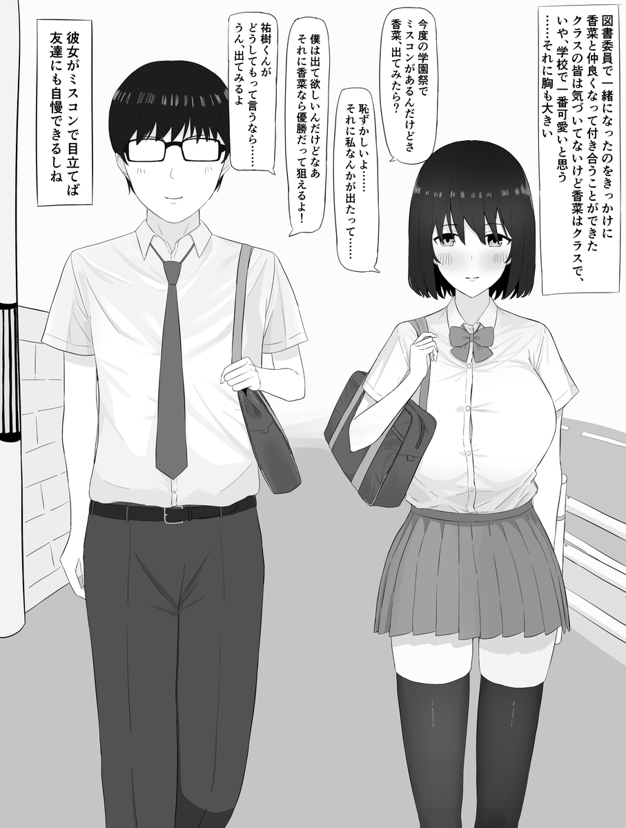 「全然目立たないけど実はめちゃくちゃ可愛い彼女に文化祭のミスコンに出ることを進めたら人気になって陽キャ野球部に寝取られちゃ」ありあとらいの漫画
