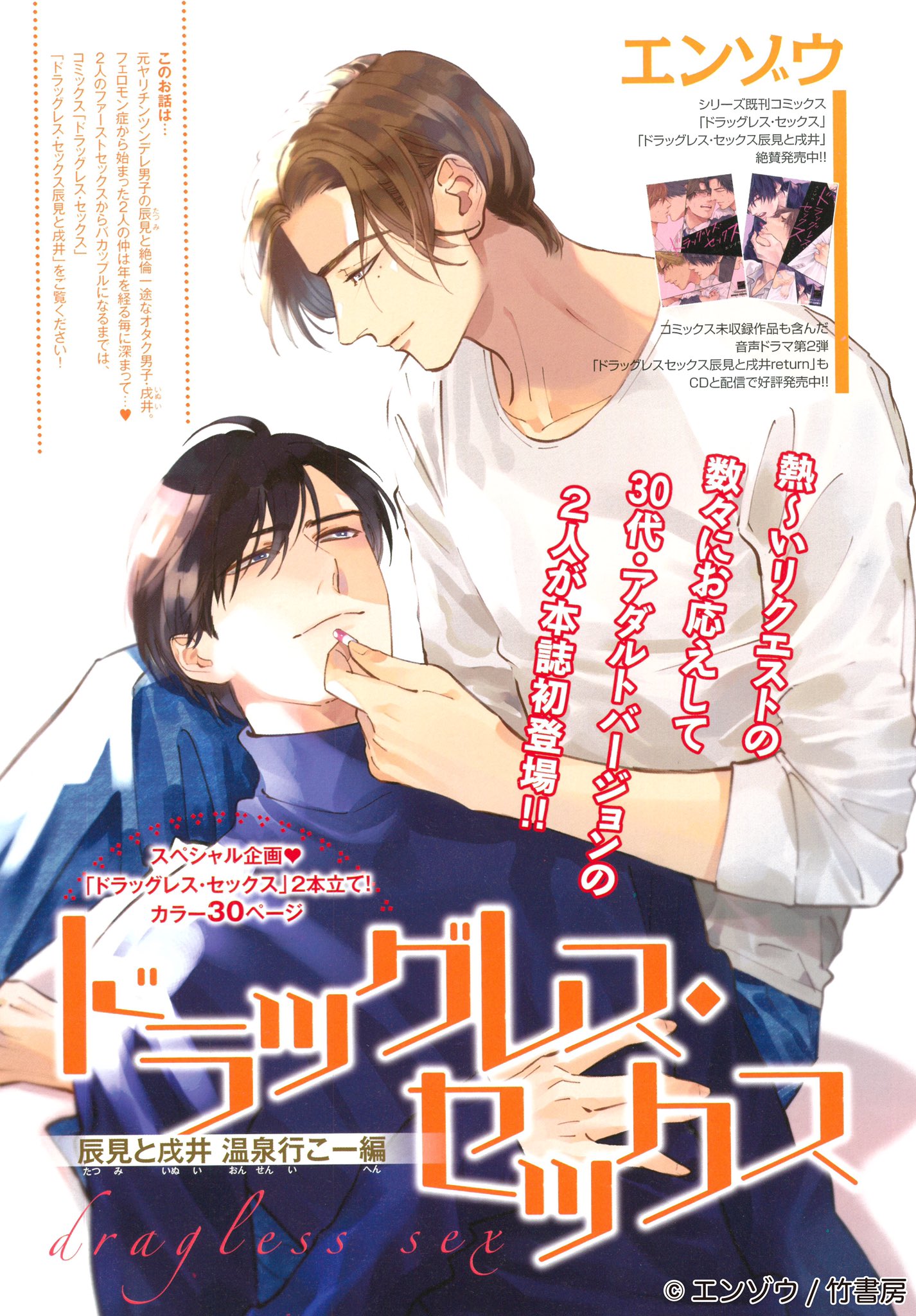 BL Corner on Twitter: "A new chapter of 【Dragless Sex Tatsumi to Inui】will be published in ...