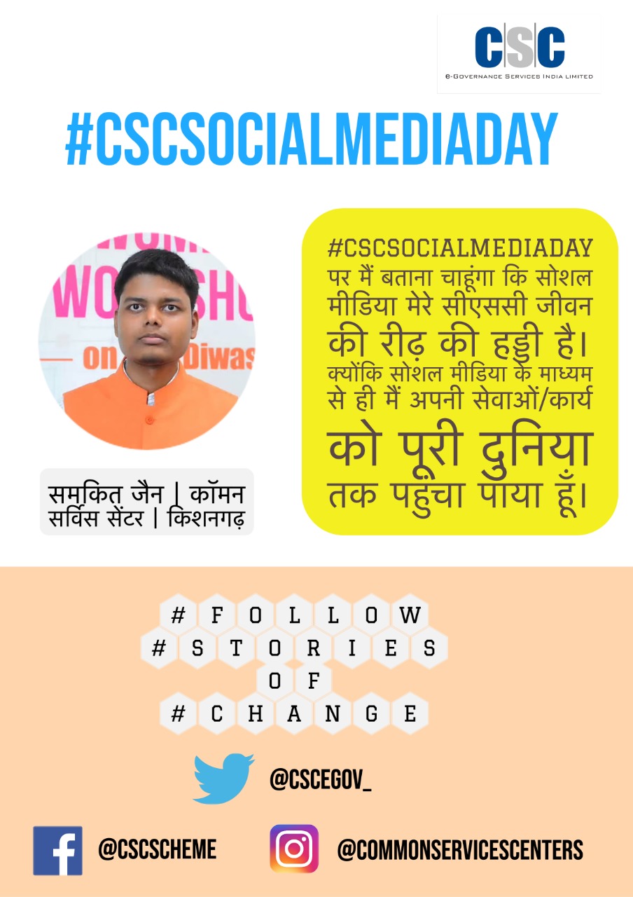 CSCeGov on Twitter: "VLE @Samkitshastri: #CSCSocialMediaDay पर मैं बताना चाहूंगा कि सोशल मीडिया ...