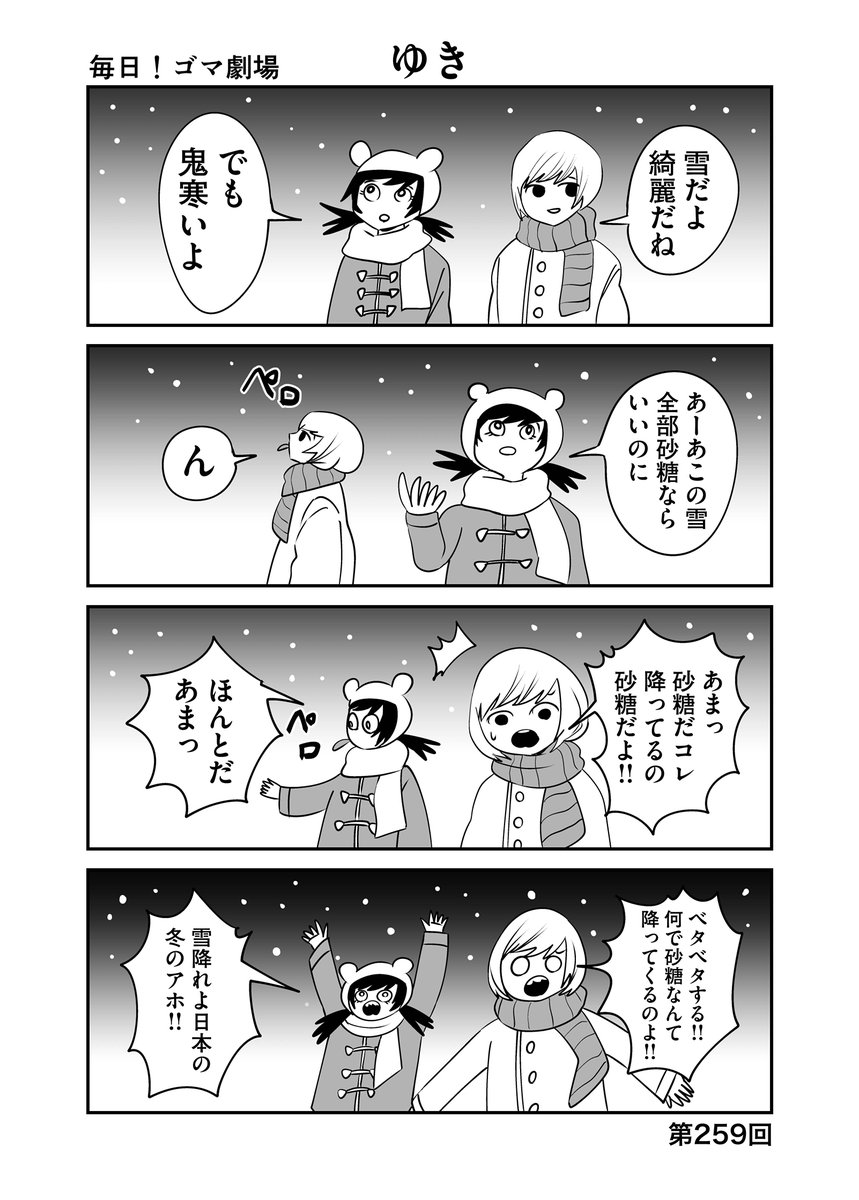 「第259回『毎日!ゴマ劇場』 #毎日ゴマ劇場 https://t.co/5WPBxRy07h 」つぶやきGANMA!（つぶがん）の漫画
