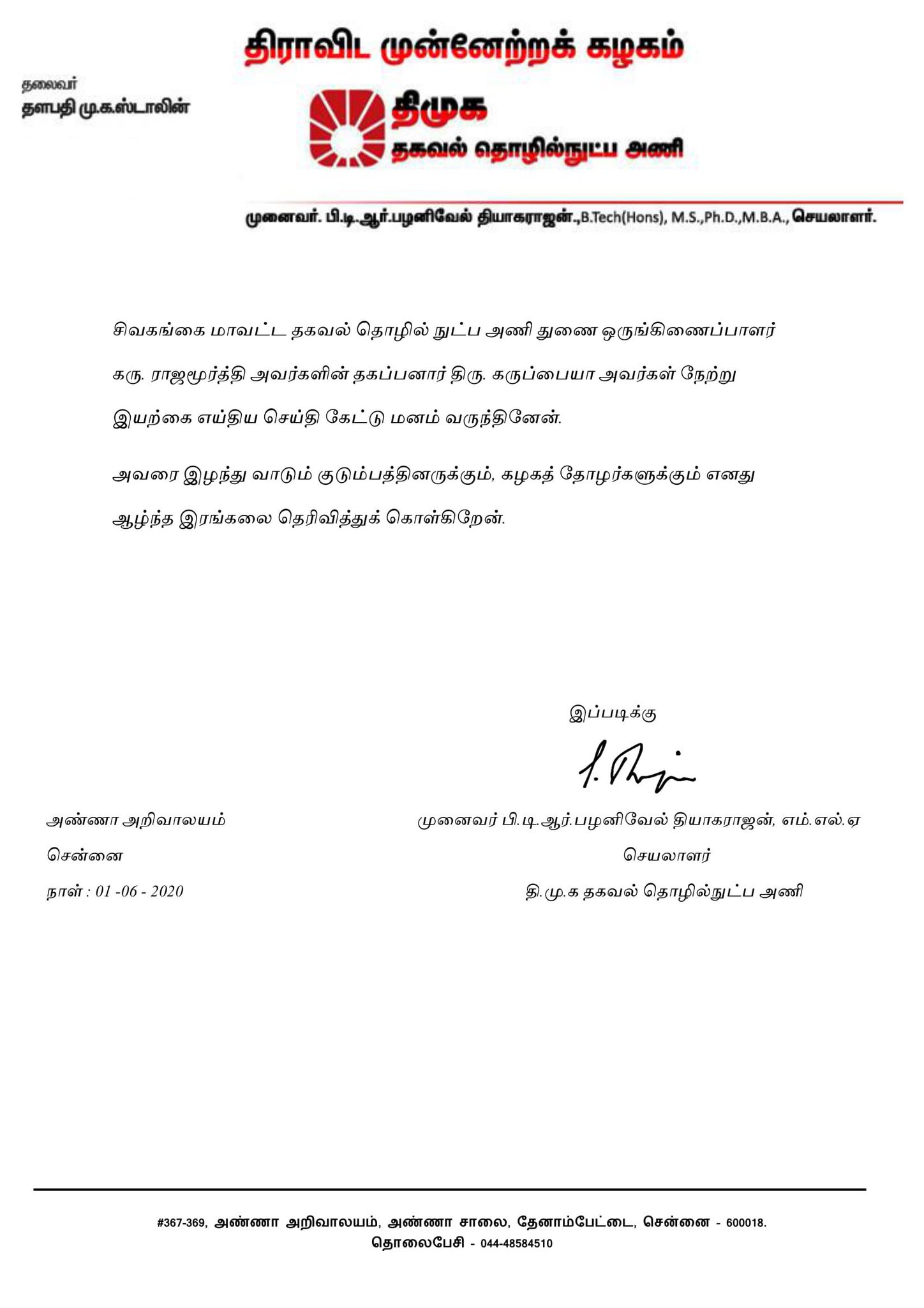 DMK IT WING on Twitter: "' @DMKITwing மாநில செயலாளர் டாக்டர் @ptrmadurai MLA அவர்கள் ...