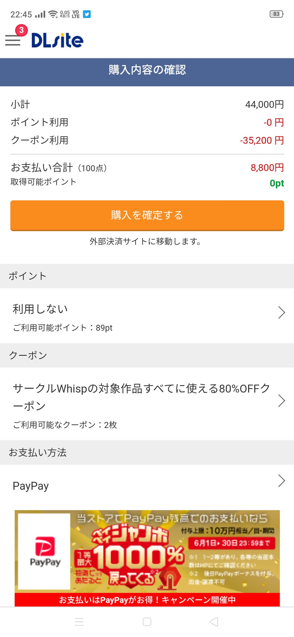 優 on Twitter: "whispさんの作品100本で約12万円 ↓ DLsiteまとめ買いで44000円 ↓ クーポン対象全品80％offで8800円 ↓ paypay払いで10％還元 ...