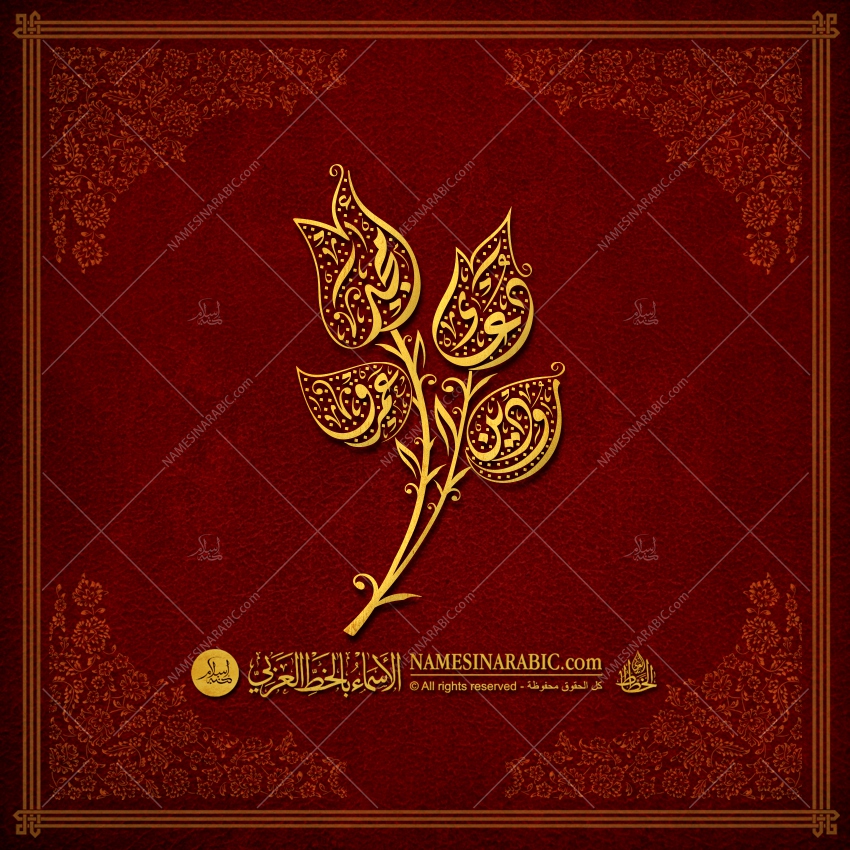 Arabic Calligraphy Family