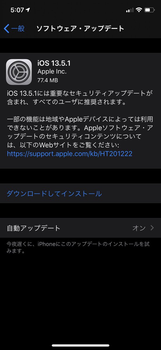 【アプデ】iOS13.5.1が配信開始 持っているiPhoneのバージョンによって説明が違う人も インストール時間や不具合は？ : まとめダネ！