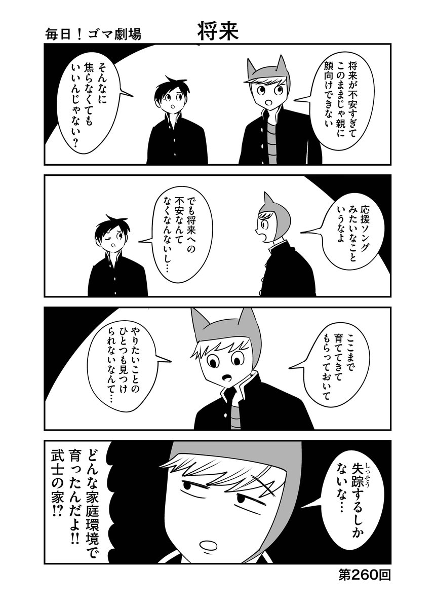 「第260回『毎日!ゴマ劇場』 #毎日ゴマ劇場 https://t.co/5WPBxRy07h 」つぶやきGANMA!（つぶがん）の漫画