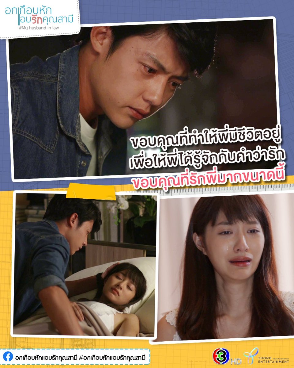 Ch3Thailand on Twitter: "ขอบคุณที่ทำให้พี่ได้รู้จักคำว่า "รักแท้" . #อกเกือบหักEP13 #อกเกือบหัก ...