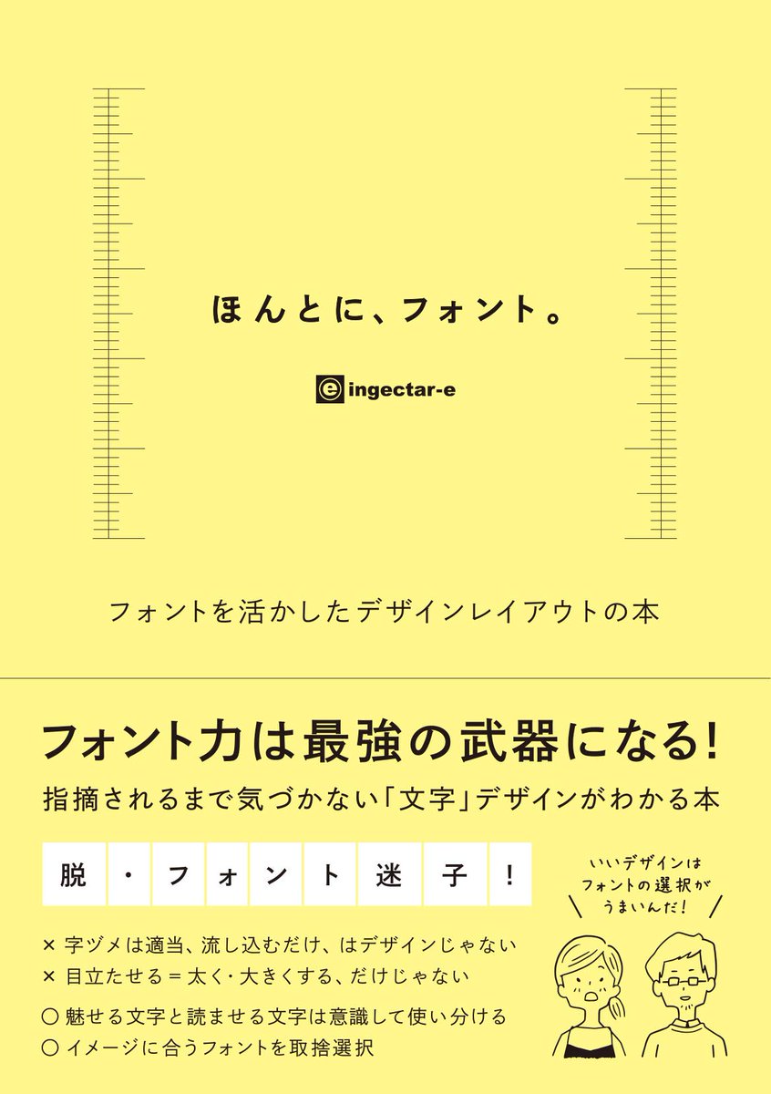 ingectar-e design on Twitter: "／ ほんとに、フォント。 \ フォントを活かしたデザインレイアウトの本です📖 「フォントが変わればデザインは変わる！」 フォントの ...