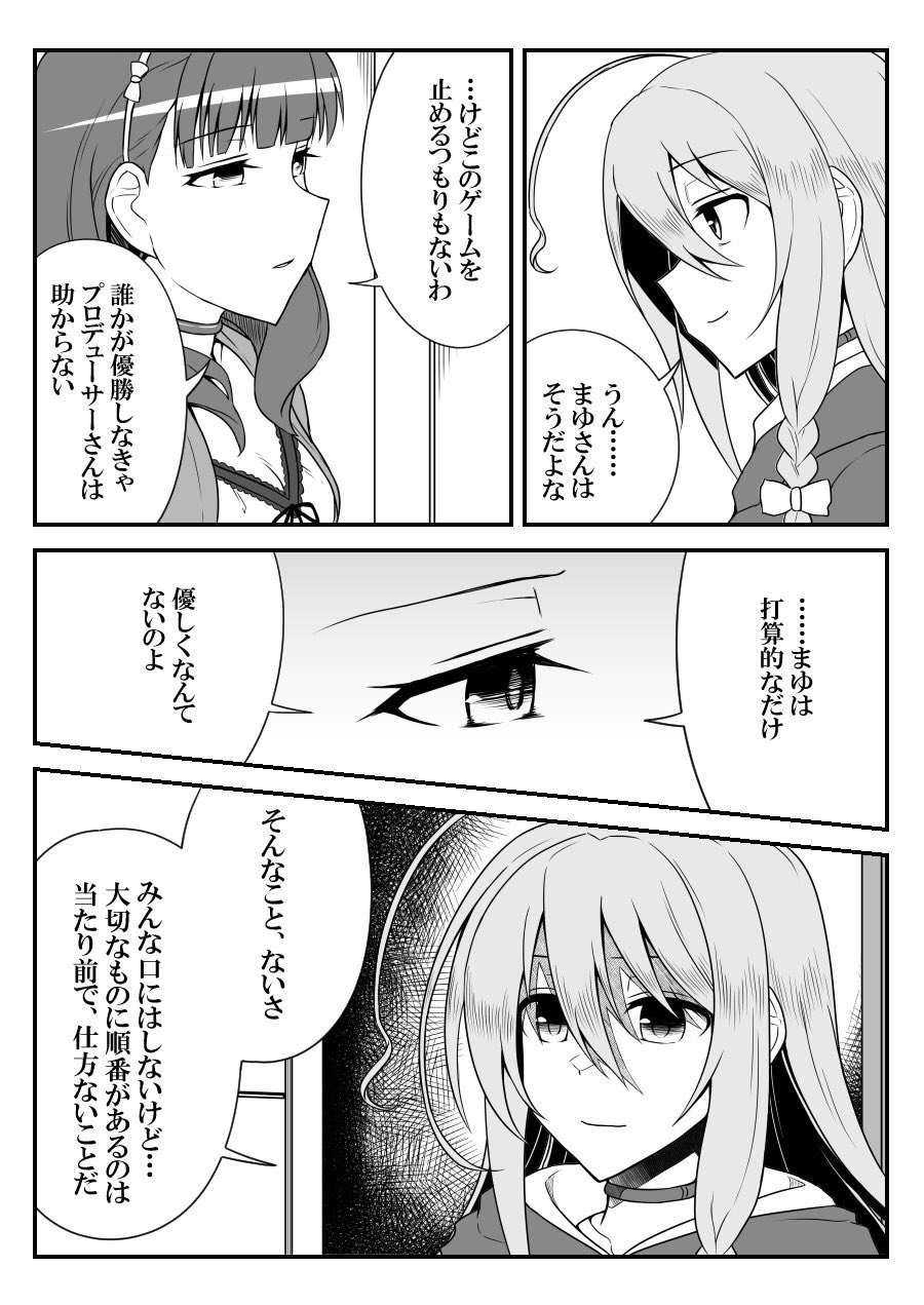 知らない@C101土曜日東ヨ-15a on Twitter: "108 #デレマスバトルロワイアル https://t.co/TWi6Toh31Y" / Twitter