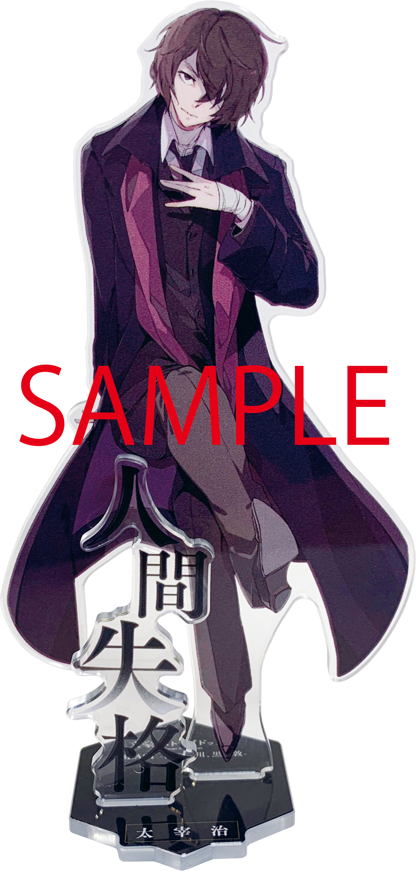 ✣(文スト)文豪ストレイドッグス 太宰ポスター 蛇のような ✣(文スト)文豪ストレイドッグス 太宰ポスター 蛇のような