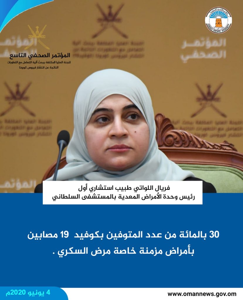 وكالة الأنباء العمانية On Twitter المؤتمر الصحفي التاسع للجنة العليا