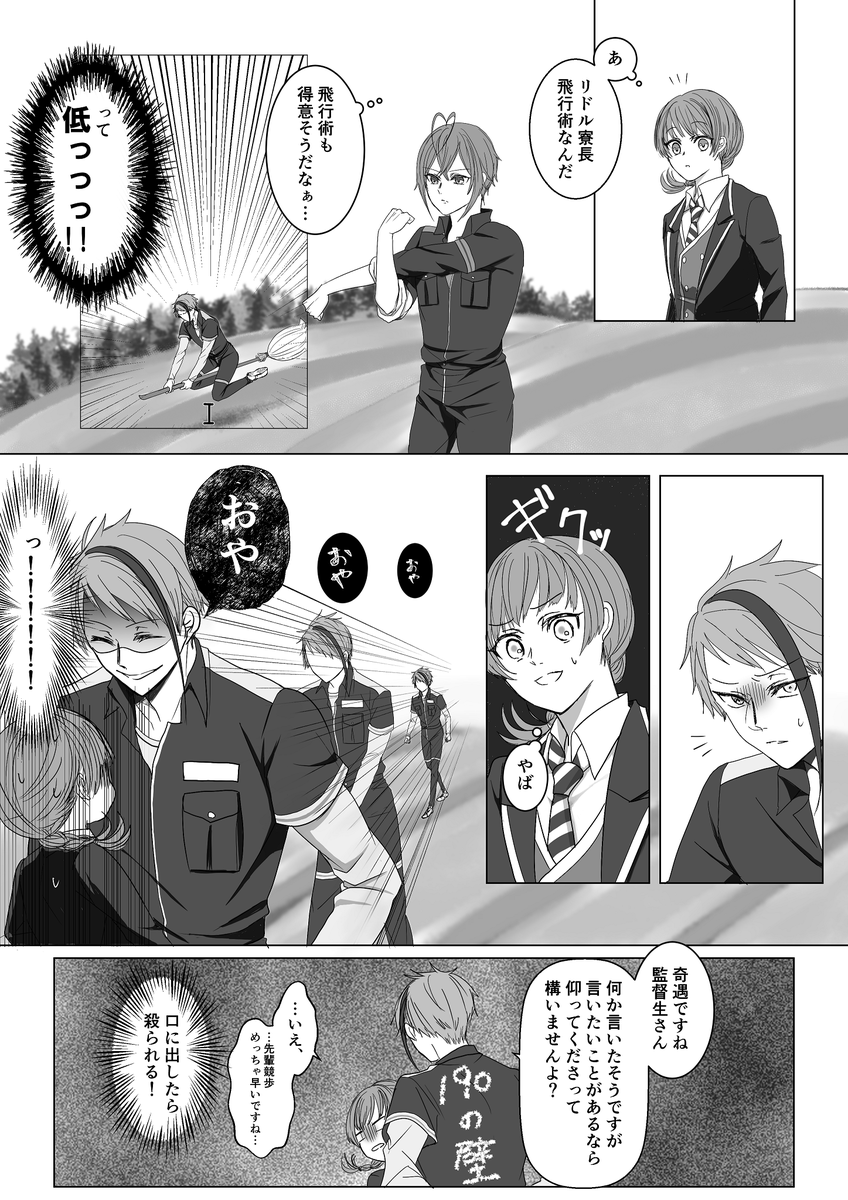 「1章8幕の感想と個人的見解 ※監督生♀がっつり顔出し #twstプラス 」powamの漫画