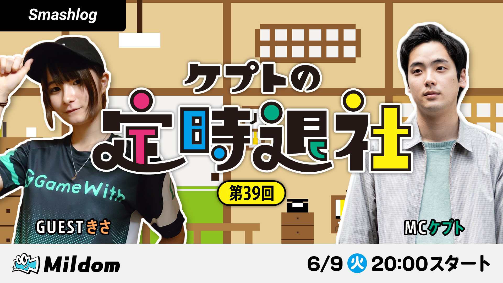 Smashlog@スマブラSP on Twitter: "／ 📢SmashlogTV配信告知 \ 第39回『 #ケプトの定時退社 』のゲストは新たにGameWith所属プロとなったきさ選手 ...